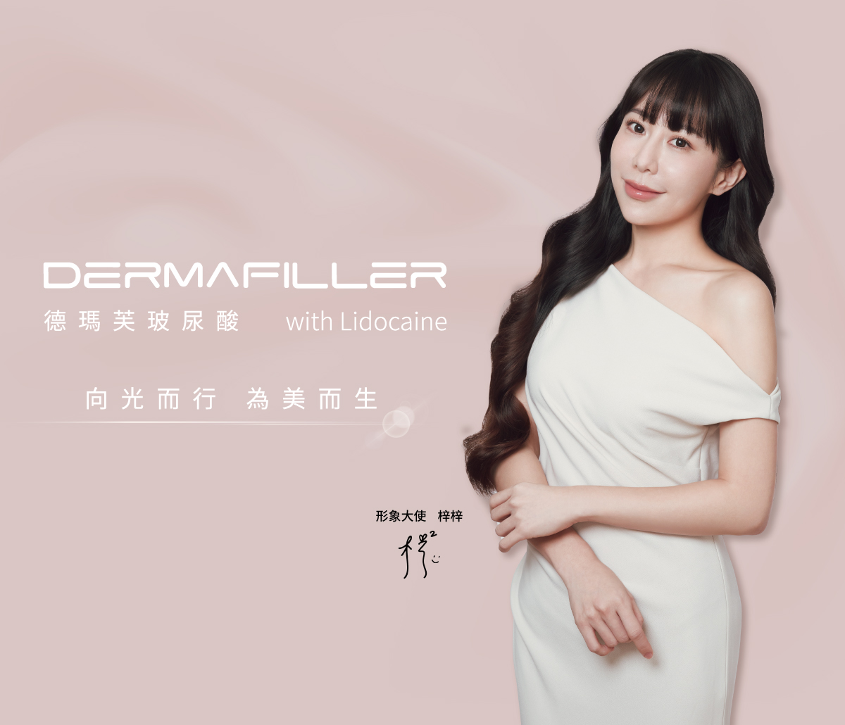 Dermafiller德瑪芙玻尿酸 M+柔芙 - Collamatrix 膠原科技